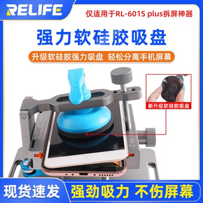 新讯拆屏神器吸盘增强版吸力屏幕吸盘601G拆屏器吸盘918Fplus吸盘
