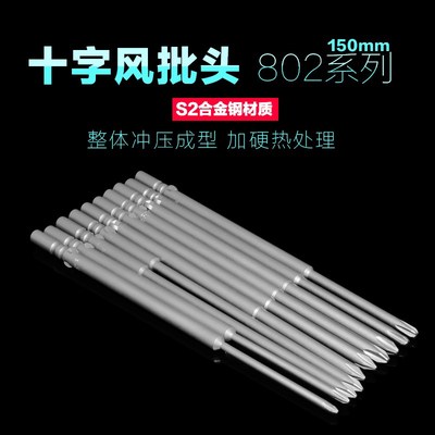 802披头十字劈头电批头磁性电转批头电钻电动起子头气动6mm/ph1