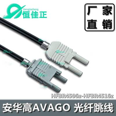 AVAGO安华高HFBR4506Z-4516Z双芯塑料光纤跳线安捷伦连接系统通用