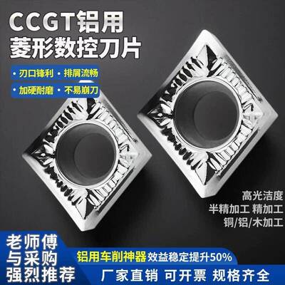 数控菱形铝用刀片CCGT09T3/602外圆内孔车床车刀片合金不锈钢刀粒