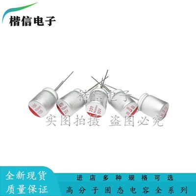 固态电解电容6.3V/10V/16V/25V/35V/100UF/220UF/470UF/1000UF