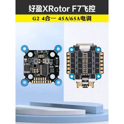 好盈XRotor乐天65A四合一电调F7飞控 6S穿越机32位电调兼容DJI