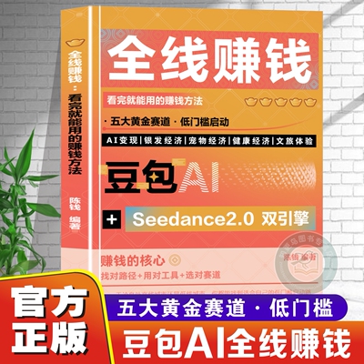 全线赚钱豆包AI时代创富