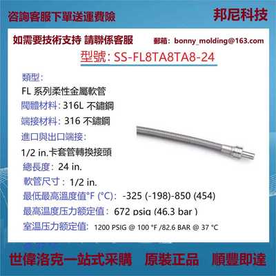 SS-FL8TA8TA8-24世伟洛克Swagelok 316L 不锈钢波纹 (FL) 软管