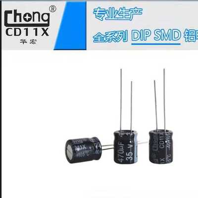 华宏chong 铝电解电容 35V470UF 10*13 厂家供货支持定 制