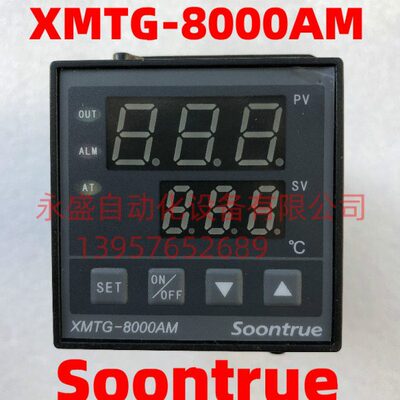 Soontrue松川包装机温控仪表XMTG-8000AM 温控器XMTG-B8181AM1T33