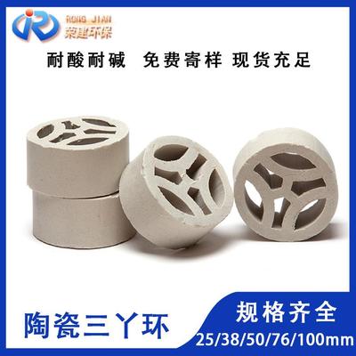 陶瓷三丫环耐高温腐蚀陶瓷扁环填料规格齐全陶瓷三丫环填料