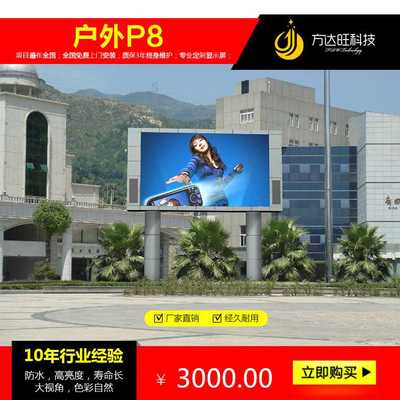 OutdoorP8LEDscreen户外全彩led单元板P8户外led display module