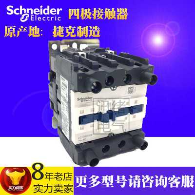 原装四极直流接触器LP1D65008BD DC24V 65A 2NO+2NC