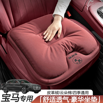 适用宝马汽车坐垫3系325li/5系525Li/7系/X1X3X5X6X7透气坐垫四季