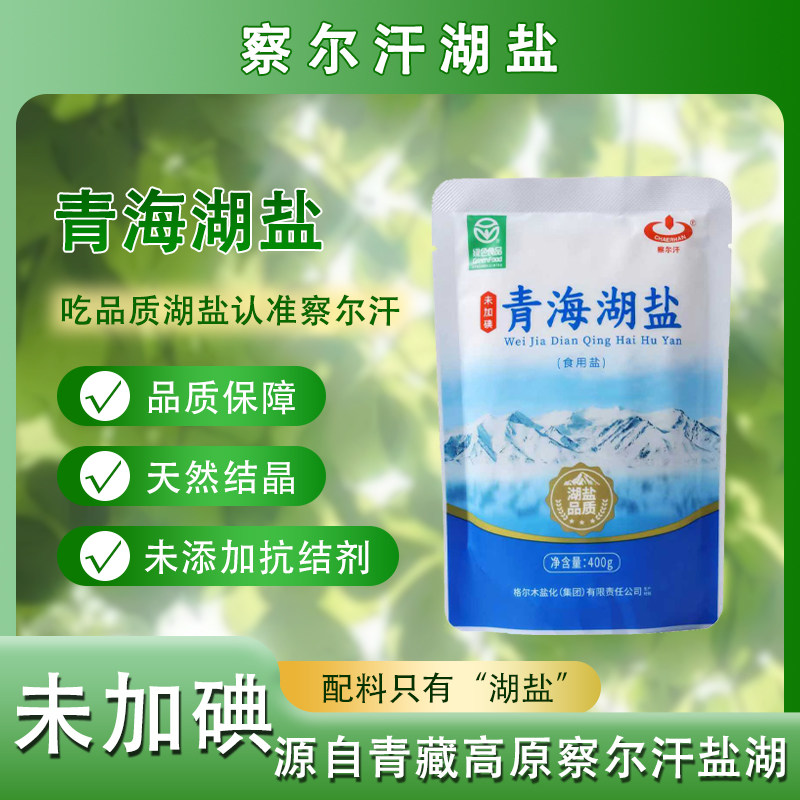 察尔汗青海湖盐食用盐400g天然不加碘不加抗结剂无碘盐家用食用盐