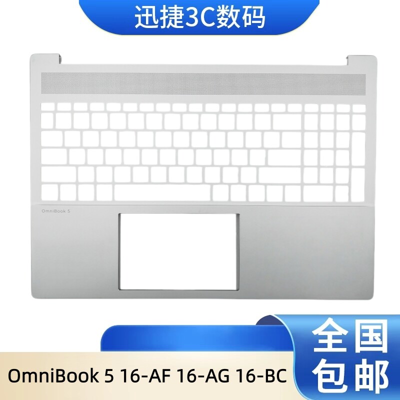 适用于 全新 惠普 OmniBook 5 16-AF 16-AG 16-BC C壳 掌托 外壳