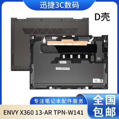 适用惠普ENVYX36013-AR外壳