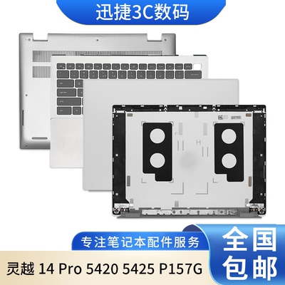 戴尔灵越54205425P157G外壳