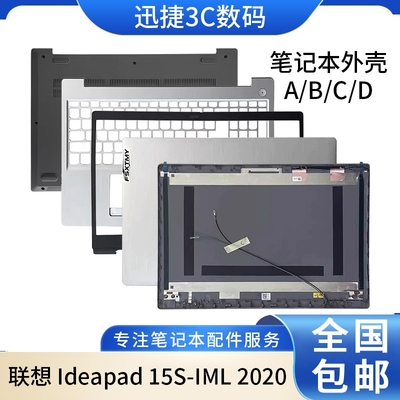 适用联想Ideapad15S-IML外壳