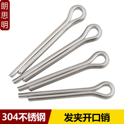 304不锈钢开口发夹销GB91卡销U形销M1M12M15M2M3M4M5M63M8M10