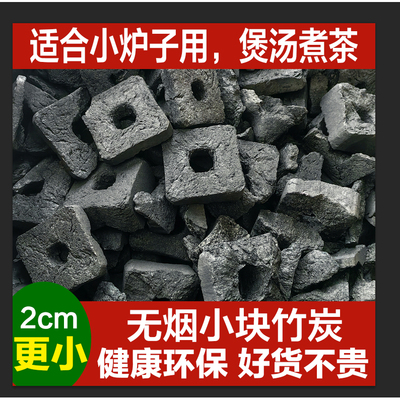 赣南竹炭围炉煮茶铜炉火锅专用极小小炭块户外烧烤木炭无烟无味