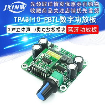 TPA3110 PBTL数字功放板 30W立体声D类功放板 蓝牙4.2功放板