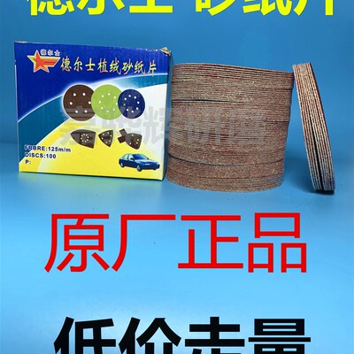 德尔士4寸5寸植绒片圆盘砂纸片自粘圆形砂纸拉绒片木工砂纸片