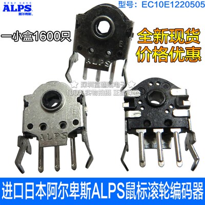 进口日本阿尔卑斯ALPS鼠标滚轮编码器7mm高 编码开关EC10E1220505