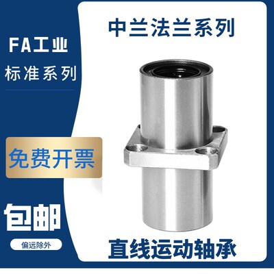 带法兰直线轴承LMQ11/12/13-d12 10 8 6 16 20 25 30中间式双衬型