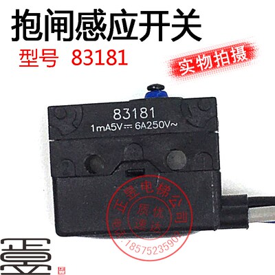 日立电梯配件扶梯抱闸制动器感应开关83181日立抱闸感应开关