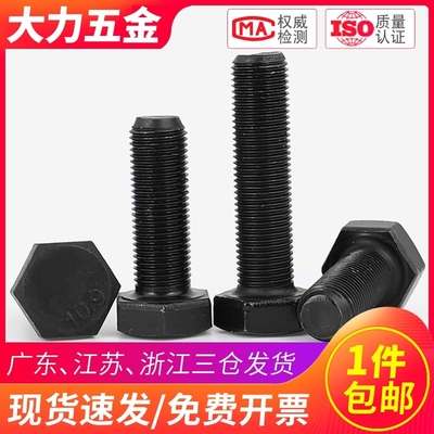 10.9级12厘细牙外六角螺丝螺栓M12*20x45x60x110x120x150x1.5mm牙