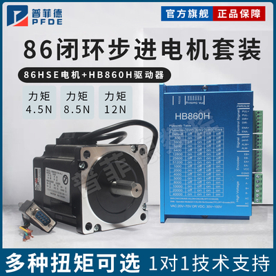 86闭环高速步进电机套装扭矩4N/8.5N/12N编码器+闭环驱动器HBS86H