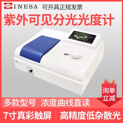 仪电分析721G/722N分光光度计752N紫外可见分光光度计实验室现货