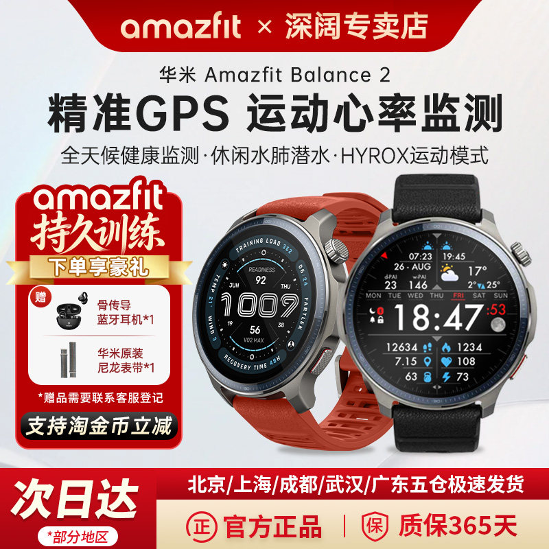 Amazfit华米Balance2新款智能手表47mm专业运动训练跑步骑行游泳健身防水心率血压健康长续航运动手环腕表