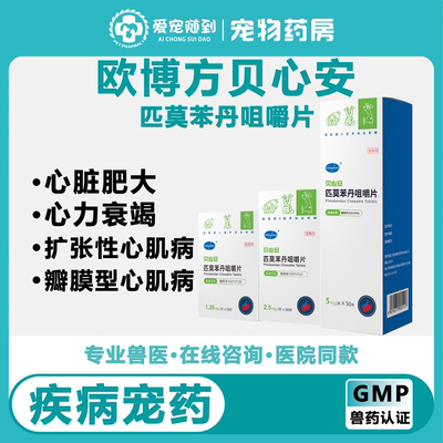 【天猫自营】宠物心脏匹莫苯丹