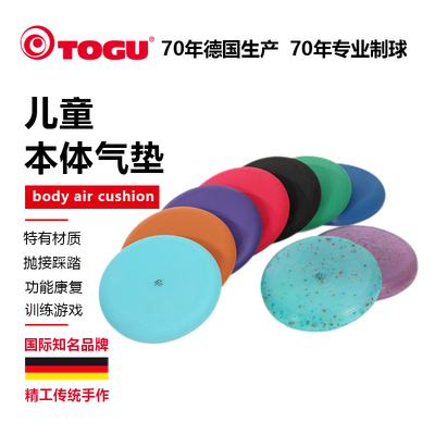 德国TOGU儿童本体气垫坐姿势矫