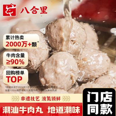 八合里手打双拼正宗潮汕牛肉丸牛筋丸1000g汕头特产火锅食材丸子