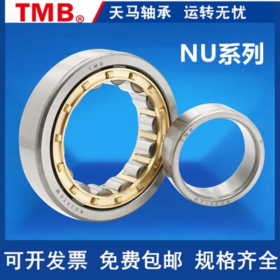 TMB天马圆柱滚子轴承NU NJ305 306 307 308 309 310 311 312EM/C3