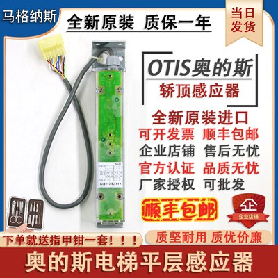 奥的斯电梯进口轿顶感应器KAA27800AAB152/153/154/304/101/104