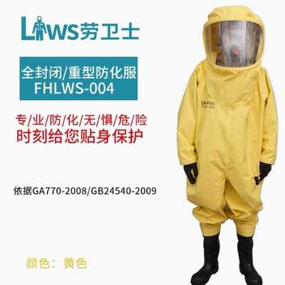劳卫士全封闭连体 FHLWS-004重型防化服防油污耐酸碱防护防化服
