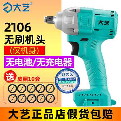 大艺电动扳手机头2106G无刷充电扳手6802电扳手电动工具配件电池