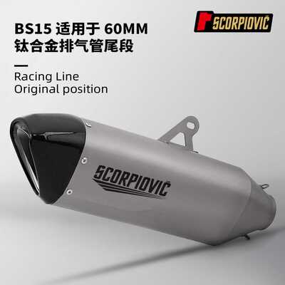 BS15排气管 春风钱江凯越60MM通用 Z1000 790DUKE trident660 R7