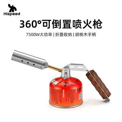 Hispeed旗速喷火枪户外露营手持点火器烧猪毛烘焙烧烤卡式打火器