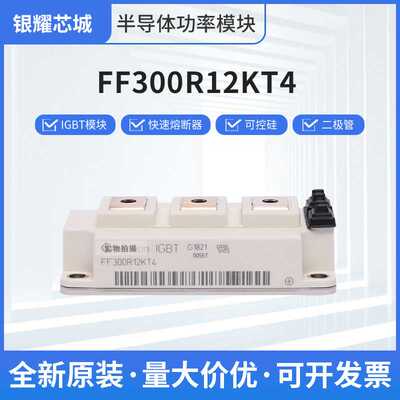 晶闸管二极管可控硅FF225R12ME4_B11整流桥IGBT模块原装现货