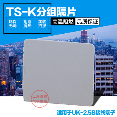 TS-K UK2.5B 3 5 6 10 16N 35B 电气小隔片隔板 UK端子配件