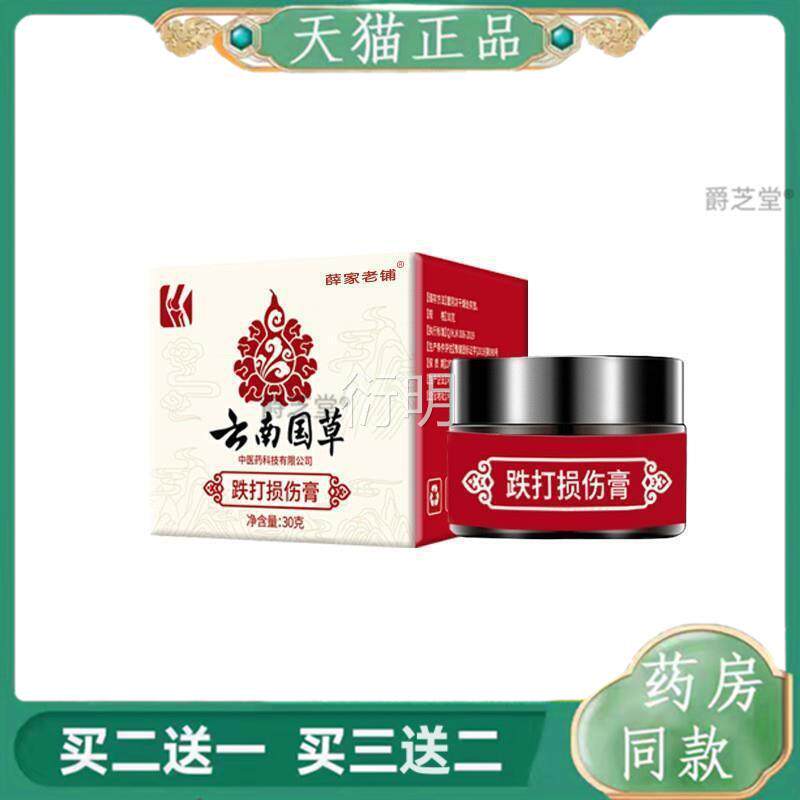 云南国草跌打损伤膏颈肩腿腰关节皮肤外用【官方旗舰店天猫正品】