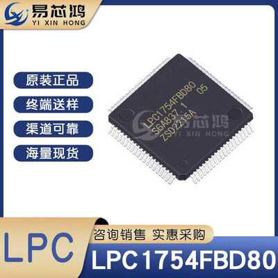 LPC1754FBD80 封装LQFP-80 原装现货 ARM微控制器