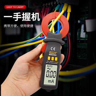 滨江BM2060漏电流钳形表高精度电工专业钳流表漏电流测试微电流表