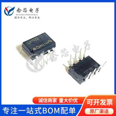 LH1522AB 直插DIP-8 固态继电器 光电耦合器 现货供应