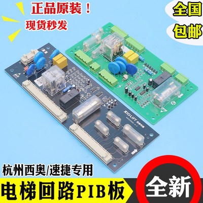 电梯安全回路板PIB板 V1.2V1.0适用杭州西奥速捷西子奥的斯配件