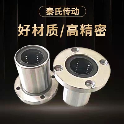 LM标准型圆法兰直线 缐轴承LMF6 8 10 12 16 20 25 30 35 40 50UU