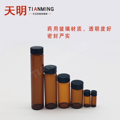 3/5/10/15/20/30/40/60ml透明玻璃螺口瓶 样品瓶 试剂瓶 菌种瓶
