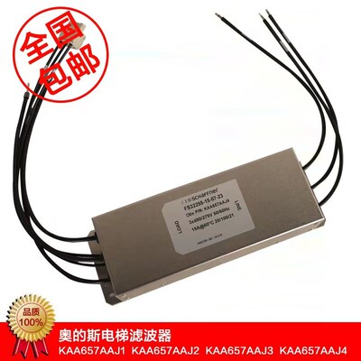 奥的斯电梯滤波器KAA657AAJ2/1/3/4/5原装现货SCHAFFNER顺丰包邮