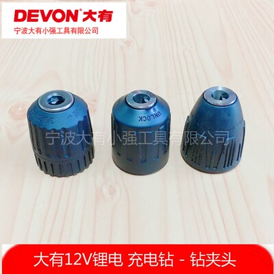 大有12v充电式手电钻5241/5262/5227锂电充电钻快速自锁钻夹头